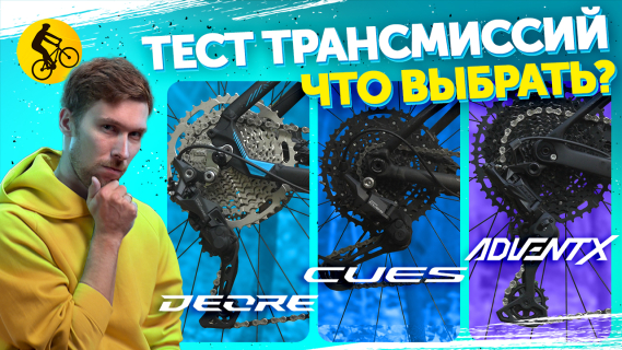 Какую трансмиссию выбрать? Shimano Cues vs Shimano Deore vs Microshift ...